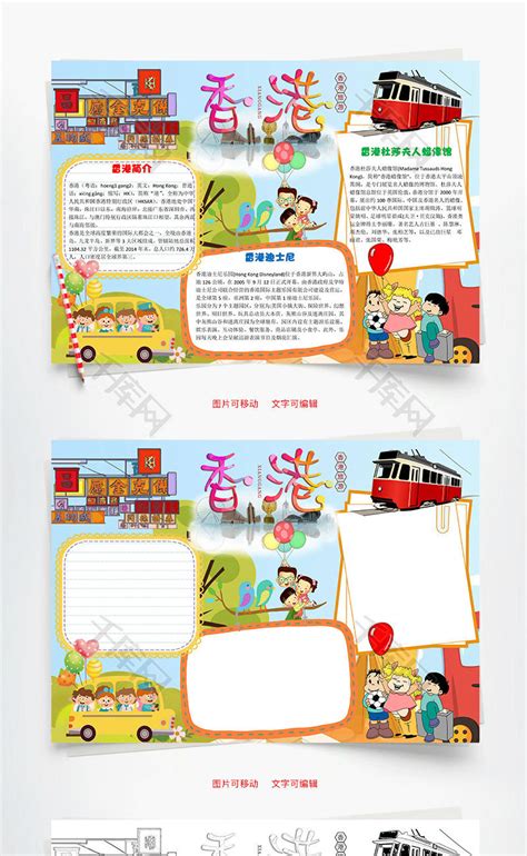 儿童可爱香港旅游word手抄报 千库网 手抄报ID82157
