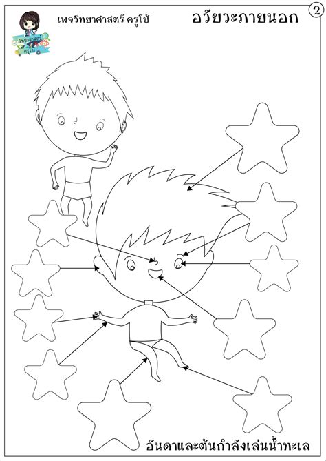 แจกฟรีนะคะ ไฟล์สมุดระบายสี ป 1🍭🎉 วิทยาศาสตร์ ครูโบ้ Facebook