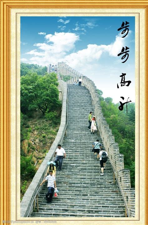 步步高升图片字体 步步高升图片最牛图片 4 伤感说说吧