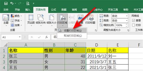 Excel中如何只打印部分内容 360新知