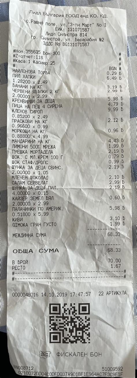 Тази касова бележка ни припомни какви бяха цените в Лидл през 2019 инфлацията е убийствена