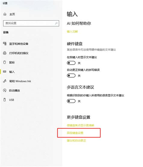 Win10修改默认输入法 Acgist