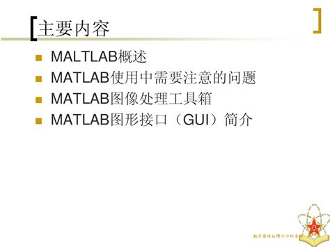 数字图像处理与分析基础第四章matlab Word文档在线阅读与下载 无忧文档