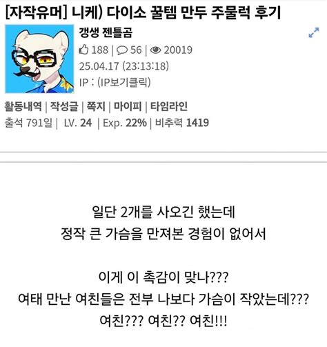 ㅇㅎ 다이소 만두를 여친에게 장착해본 루리웹 회원 유머 움짤 이슈 에펨코리아