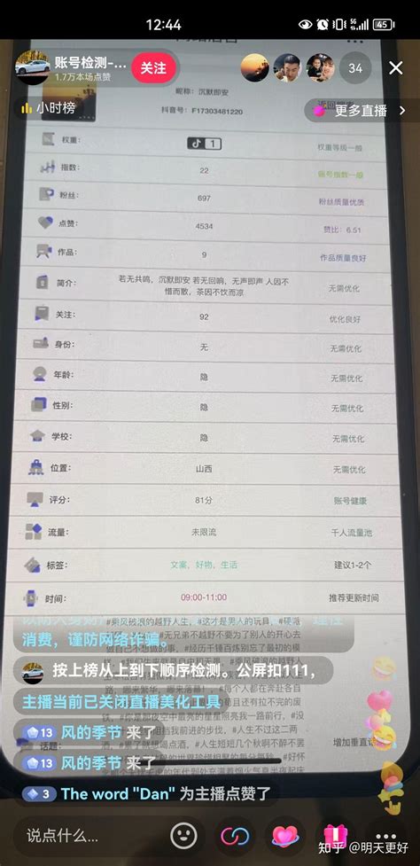 抖音权重怎么查？最直接的权重查询方法就在这里了！直播很火的 知乎