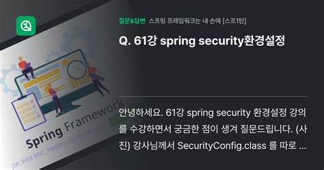 61강 Spring Security환경설정 인프런 커뮤니티 질문and답변 61강 Spring Security환경설정 인프런 커뮤니티 질문and답변