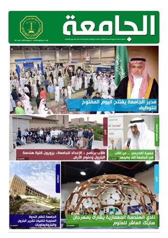 Kfupm Arabic Newsletter Issue By Kfupm Issuu