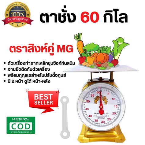 ตราชั่ง 7 15 60 ตาชั่ง กิโลชั่ง เครื่องชั่งสปริง ตราสิงห์คู่ Mg Line Shopping