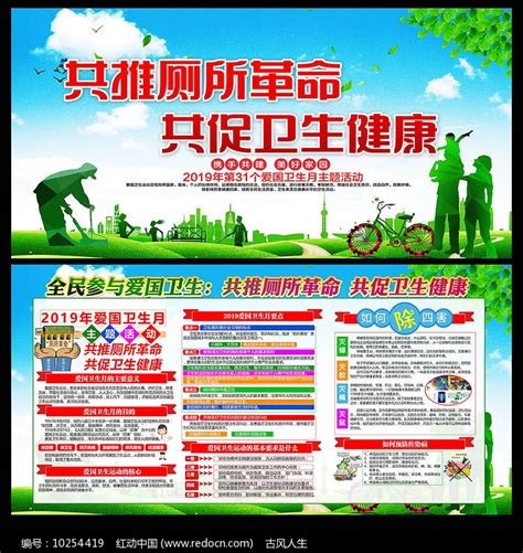 2019年爱国卫生月宣传栏图片下载红动中国