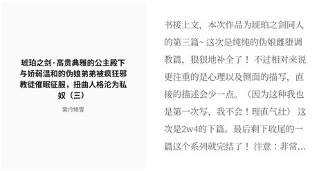 R 18 3 琥珀之剑·高贵典雅的公主殿下与娇弱温和的伪娘弟弟被疯狂邪教徒催眠征服，扭曲人格沦为私奴（三） Pixiv