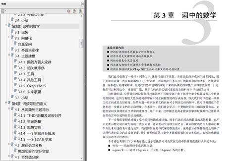 《自然语言处理实战利用python理解分析和生成文本》pdf 代码 《自然语言处理》 极客文档