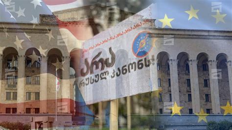 აშშ ნატო ევროკავშირი დიპლომატები რუსული კანონი და ბოლო გაფრთხილებები საქართველოსთვის