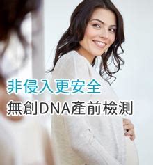 无创DNA产前检测 精准升级版 基因检测 香港雅兰医学诊断中心