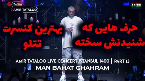 ماندگار ترین کنسرت تتلو من باهات قهرم ۱۴۰۰ Live 1400 Man Bahat Ghahram