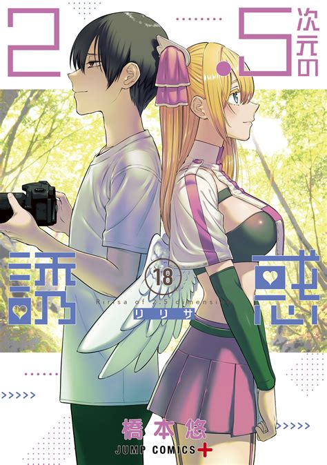 Art 25 Dimensional Seduction Volume 18 Cover Rmanga