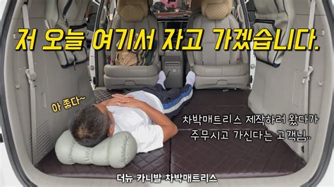 H2korea 손님 잠은 집에서 평탄화 차박 매트리스 이렇게 편하다고 진작 여기서 할걸 차박매트리스