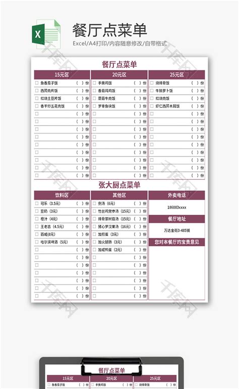餐厅点菜单excel模板 免费excel表格模板下载 千库网