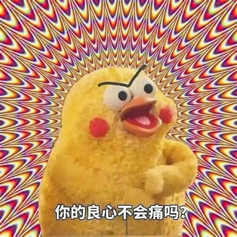 你的良心不会痛吗魔性表情包好玩吗 你的良心不会痛吗魔性表情包怎么玩 用户评论