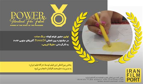 اولین حضور فیلم کوتاه رنگ مداد ملیکا کریمی در جشنواره بین المللی