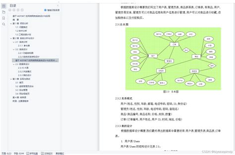 基于aspnet的网络购物系统设计与实现aspnet购物网站教程 Csdn博客