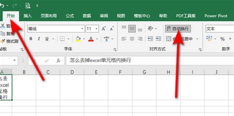 怎么去掉excel单元格内换行360新知