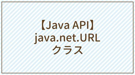 API java sql ResultSetインターフェース Javaちょこっとリファレンス