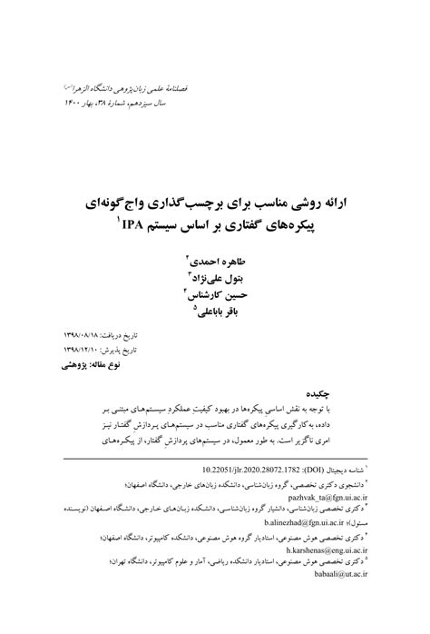 Pdf Providing A Suitable Method For Allophonic Labeling Of Speech Corpora According To The Ipa