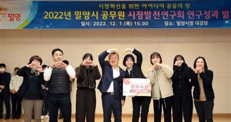 밀양시 공무원 시정발전연구회 올해 연구성과 발표