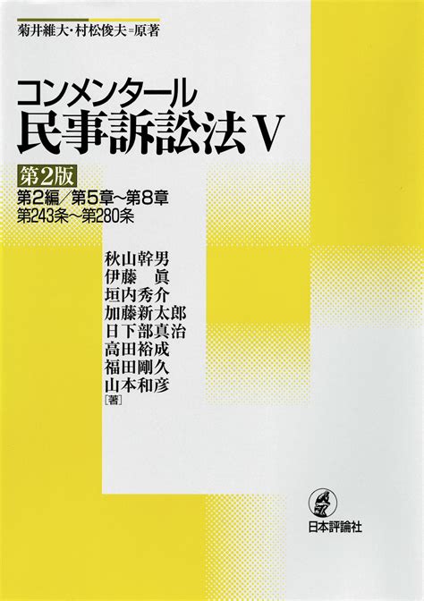 コンメンタール民事訴訟法シリーズ書籍 BUSINESS LAWYERS LIBRARY