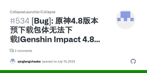Bug 原神48版本预下载包体无法下载genshin Impact 48 Version Pre Download Package