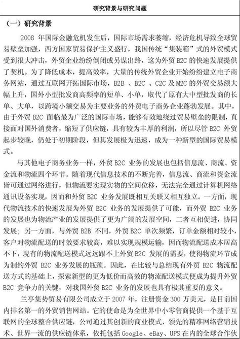 Mba电子商务物流配送模式研究开题报告word文档在线阅读与下载无忧文档