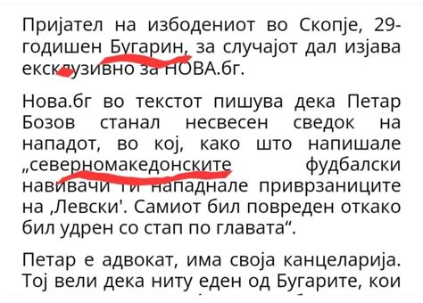 Да немате дилеми за “северномакедонци” и интервјуто со еден македонски Бугарин кој лажеше дека
