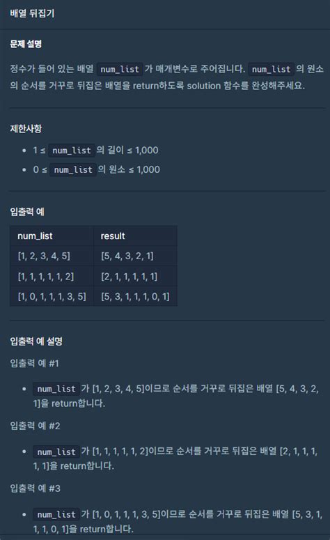 코딩 테스트 입문 배열 뒤집기