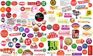淘宝常用促销标签设计集合PSD素材 大图网图片素材