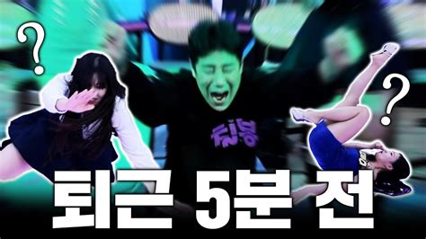 지옥의 퇴근 준비 ※단 1명만 집에 갈 수 있다 Youtube