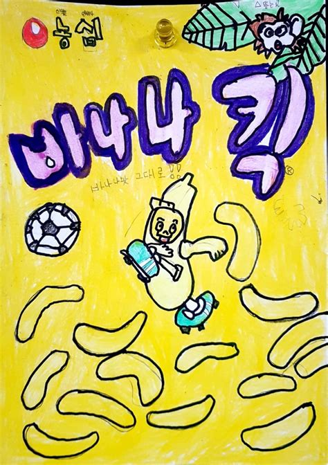 재미있는 미술수업 과자봉지 그리기 네이버 블로그