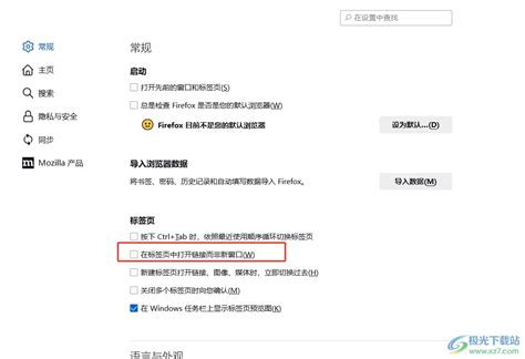 火狐浏览器怎么在新标签页中打开链接？ 火狐浏览器在新标签页打开链接的方法 极光下载站