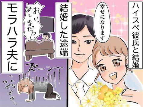【画像】【ハイスペ彼氏と結婚し】「これから幸せになれる♡」と思いきや《スピード離婚！》一体、何があった？ 12 Peachy