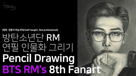 8th Bts Rm Fanart Drawing 방탄소년단 Rm김남준 팬아트 그리기 독학으로 취미미술 하즈앙~ Youtube