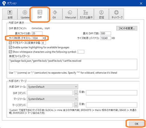 SourceTree テキストファイルなのにDiff 差分 が表示されない時の対処法 ぱそまき