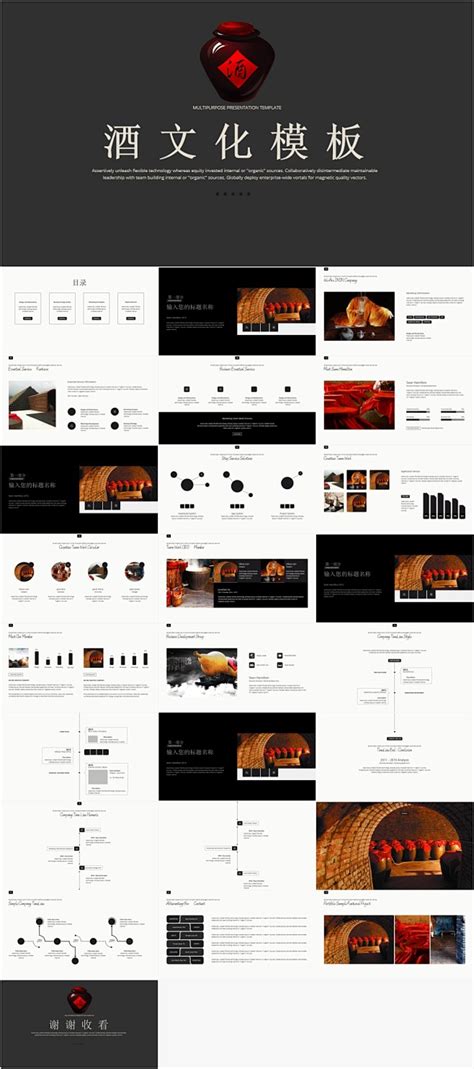 酒文化饮酒白酒企业ppt素材下载