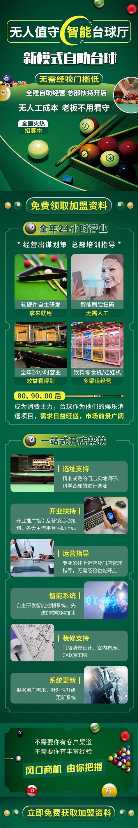 台球招商加盟信息流落地页 源文件