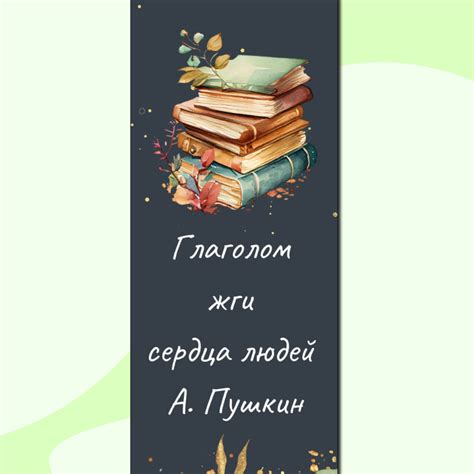 Закладки для книг с цитатами