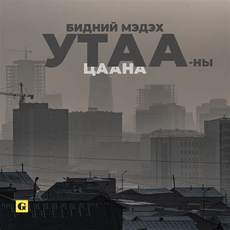 Graph Mn Улаанбаатар хот агаарын бохирдлоос гадна Facebook