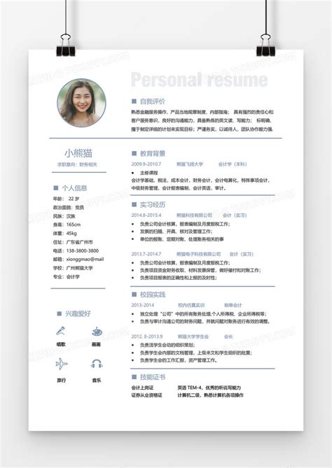 浅色大气沉稳简约财务会计2年工作经验简历简历word模板下载熊猫办公