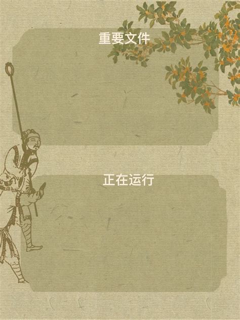 赵秉忠状元卷壁纸