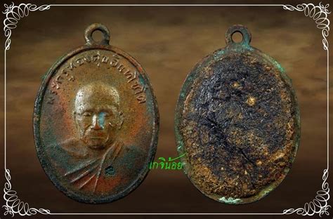 เหรียญหลวงพ่อทองศุข วัดโตนดหลวง หลังครั่ง ออกวัดมฤคทายวัน จ เพชรบุรี ปี 2539 โค้ดนะที่สังฆาฏิ
