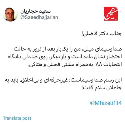 بالاترین سعید حجاریان در واکنش به قطع میکروفن محمد فاضلی