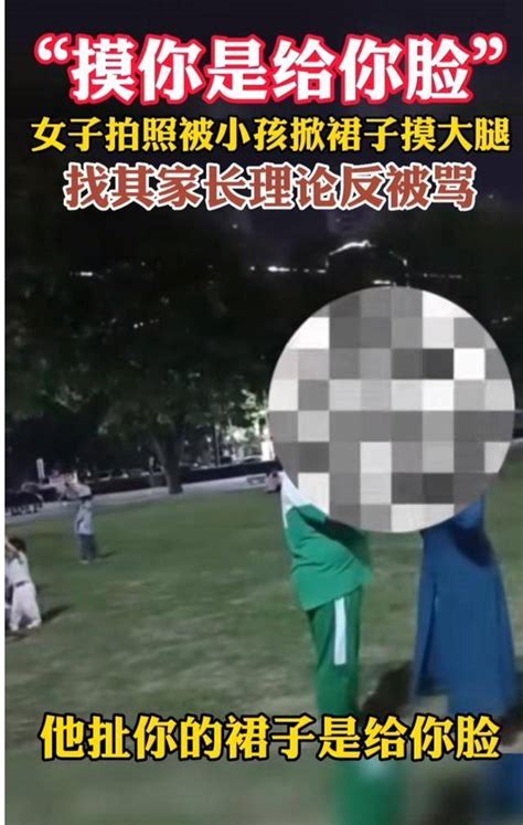 女子拍照遭小学生掀裙摸腿,家长:你穿得这样伤风败俗出来卖的吧 逍遥自在 女子拍照遭小学生掀裙摸腿,家长:你穿得这样伤风败俗出来卖的吧 逍遥自在