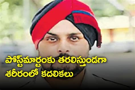 పోస్ట్‌మార్టంకు తరలిస్తుండగా పోలీస్ అధికారి శరీరంలో కదలికలు